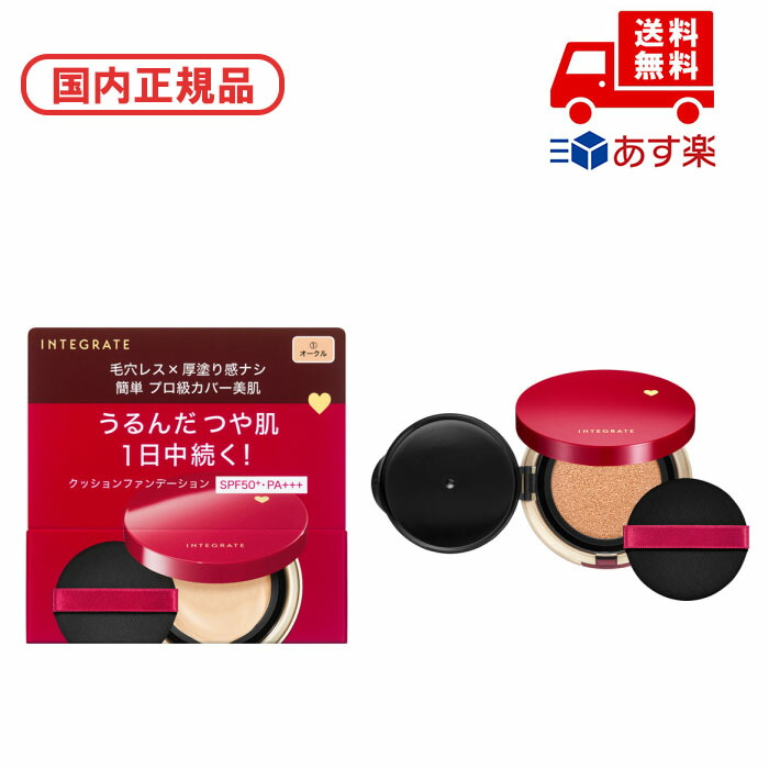 【楽天市場】 国内正規品 インテグレート INTEGRATE プロフィニッシュクッション / SPF50+ / PA+++ / 本体 / 1 オークル / 12g / 無香料 化粧品 スキン ...