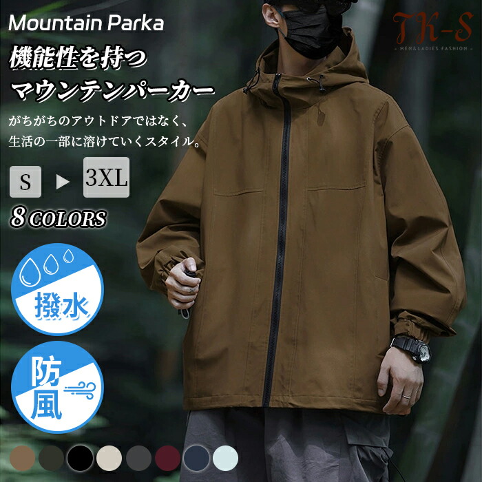【楽天市場】S~3XL マウンテンパーカー メンズ ウインドブレーカー アウター ジャケット 防寒着 トレッキングジャケット 登山 アウトドア ...