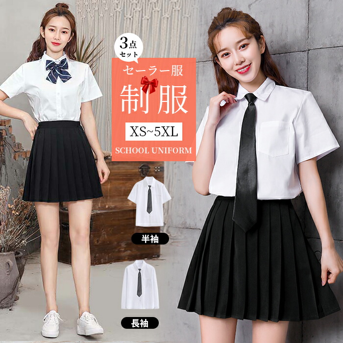 【楽天市場】XS~5XL 3点セット 女子高生 高校生 制服 コスプレ プリーツスカート リボン 半袖/長袖 レディース JK セーラー服 コスチューム ネクタイ コスプレ衣装 夏 学生 ...