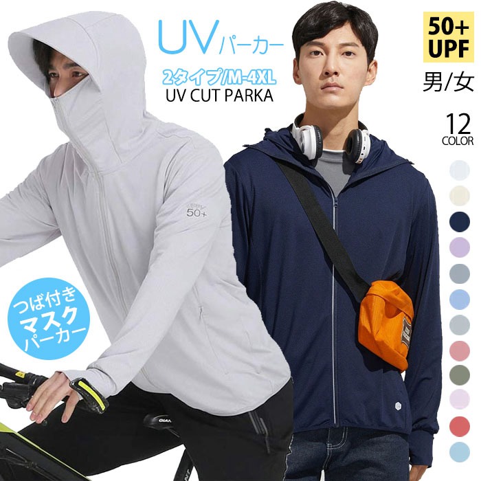 【楽天市場】【限定sale】M~4XL 2タイプ選べる 接触冷感 uvカット パーカー レディース メンズ 男女兼用 uv 指穴 UPF50+ ひんやり サンバイザー UV ジップアップ ...