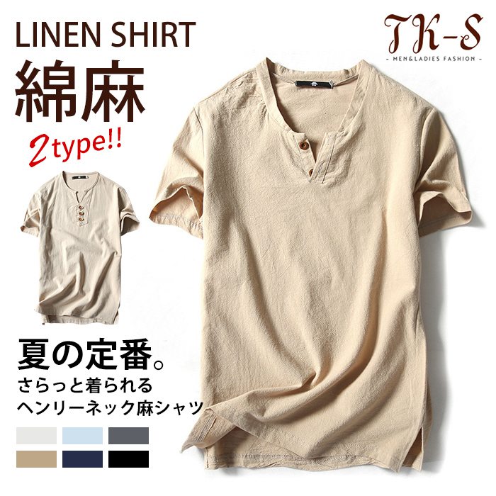 【楽天市場】【SS限定セール】M-5XL 2TYPE選べる リネンシャツ メンズ ヘンリーネック 麻 Tシャツ 麻シャツ メンズ 春夏 ボタンTシャツ 半袖 全6色 夏物 春 夏 おしゃれ 綿 ...