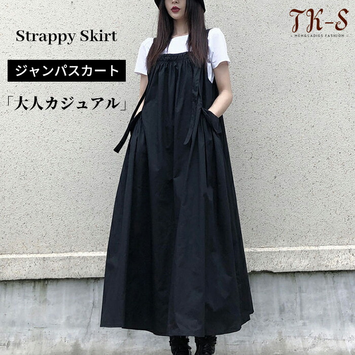 【楽天市場】S~2XL ジャンパースカート レディース Aライン 大きいサイズ ワンピース サロペットスカート キャミソール ロング丈 キャミワンピース ロングワンピース オールインワン ...