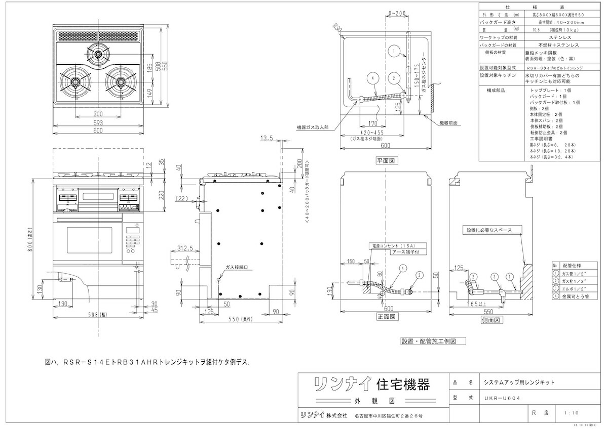 【楽天市場】【UKR-U604】 《TKF》 リンナイ オプション品 UKR-U604 [47-9989] ωα0：住宅設備機器 tkfront