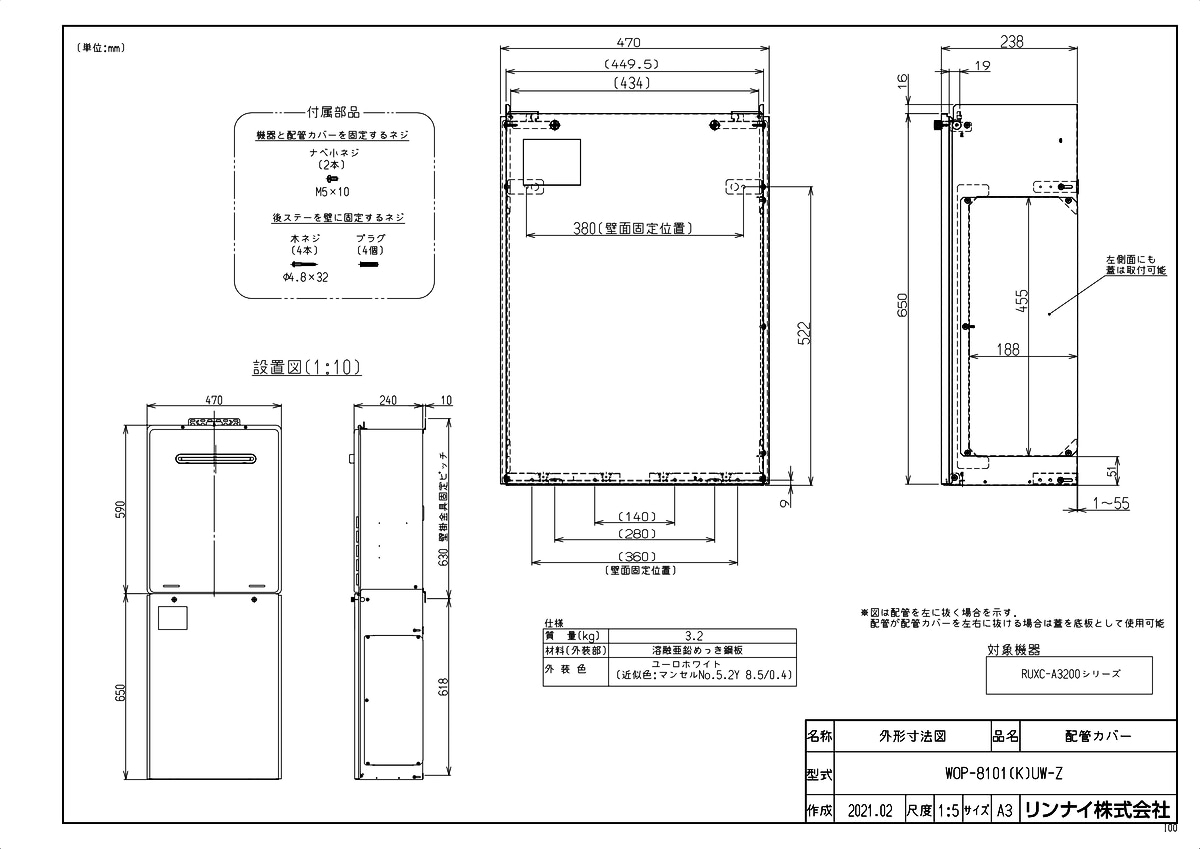 【楽天市場】【WOP-8101(K)UW-Z】 《TKF》 リンナイ 配管カバー ωα0：住宅設備機器 tkfront