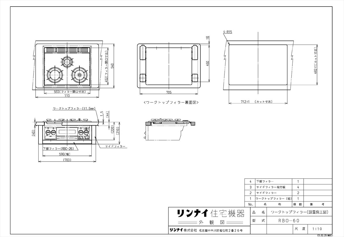 協和住建材オンラインショップ / RBO-60