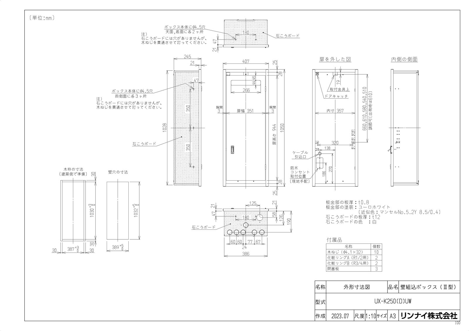 【楽天市場】【UX-K250(D)UW】 《TKF》 リンナイ 壁組込ボックス ωα0：住宅設備機器 tkfront