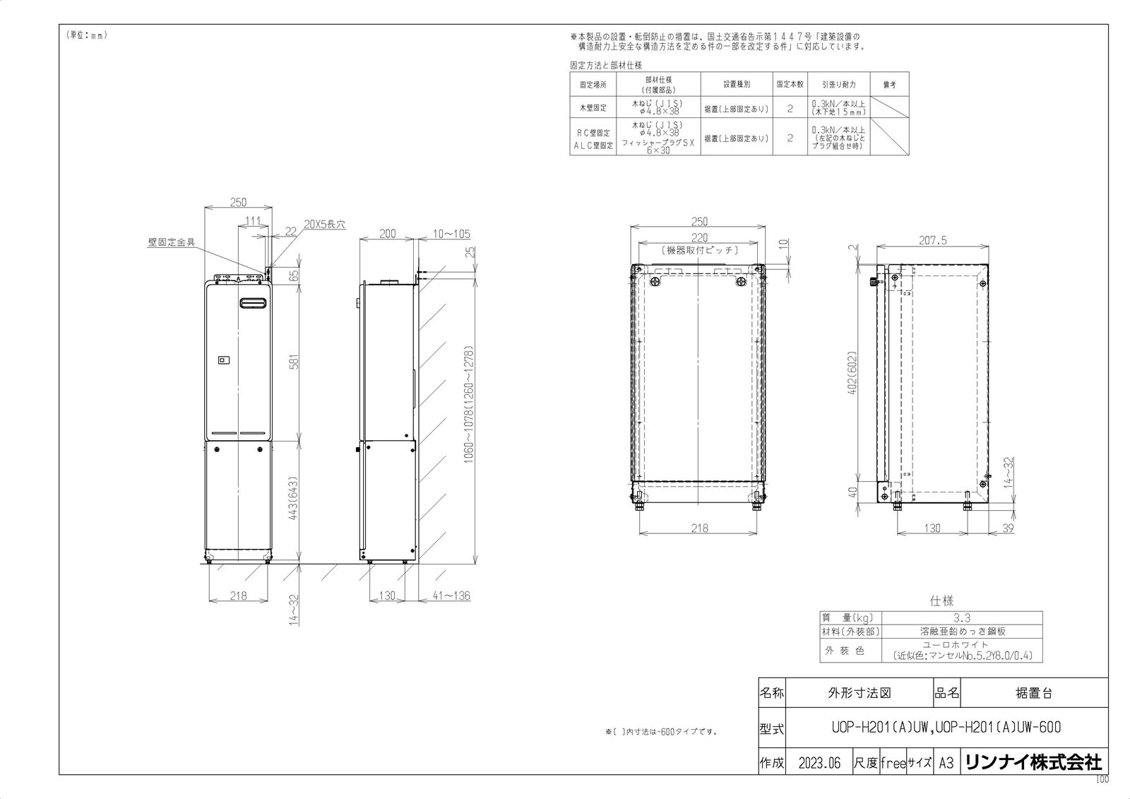 【楽天市場】【UOP-H201(A)UW】 《TKF》 リンナイ 据置台 ωα0：住宅設備機器 tkfront