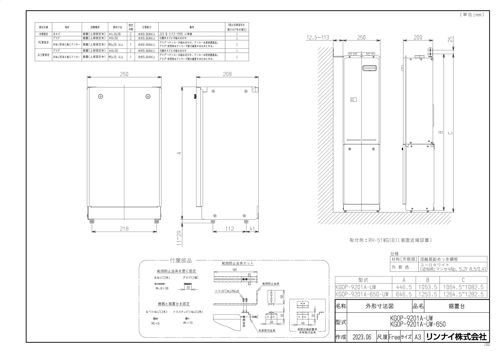 【楽天市場】【KGOP-9201A-UW】 《TKF》 リンナイ 据置台 ωα0：住宅設備機器 tkfront