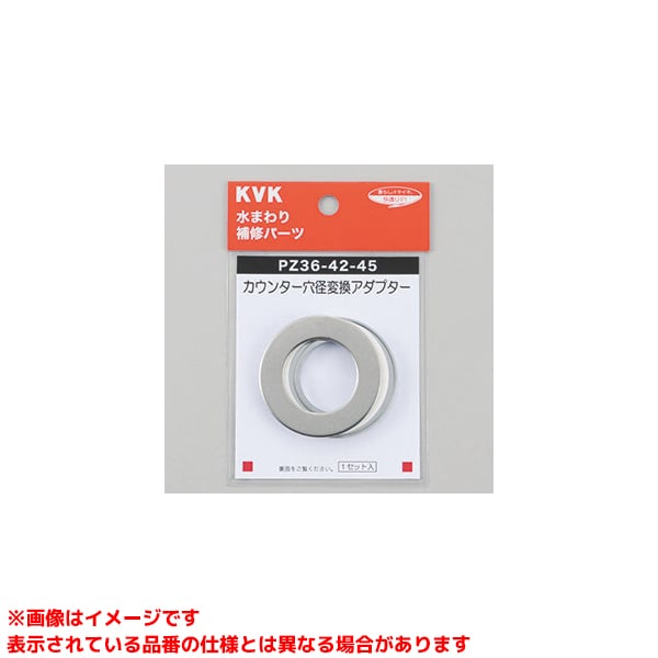 【楽天市場】【PZ36-38-42】 《TKF》 KVK カウンター穴径変換アダプター ωζ0：住宅設備機器 tkfront