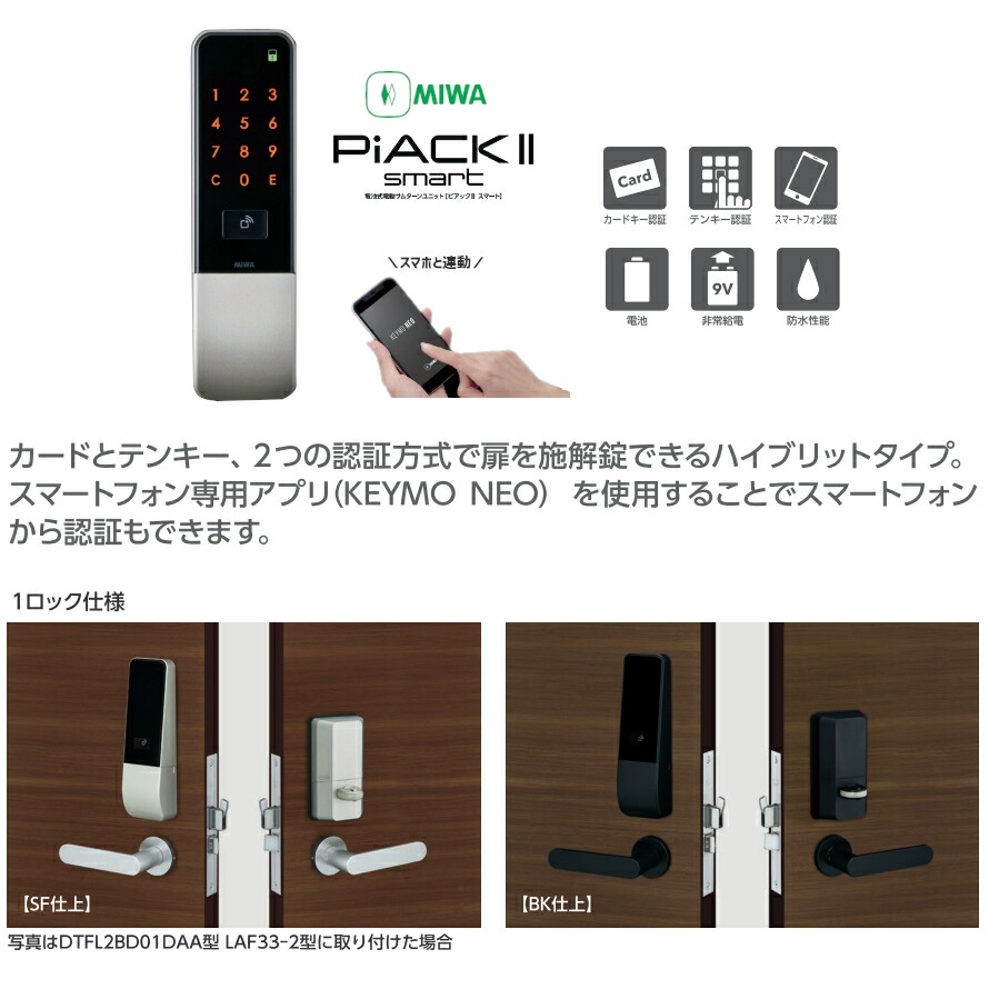 【楽天市場】\ﾎﾟｲﾝﾄ5倍!!／美和ロック [ PiACK II smart DTFL2B-D01-DA-A(SF) ] シルバー LA/LAF/MA/DA/DAF対応 電池式 電動サム ...