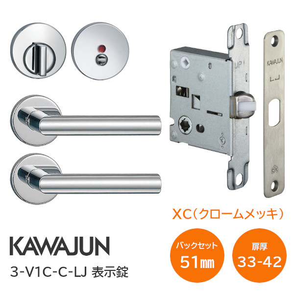 【楽天市場】★13日10時～P5倍★【送料無料】KAWAJUN/カワジュン 3-V1C-C-LJ クロームメッキ レバーハンドル 丸座 表示錠 ...