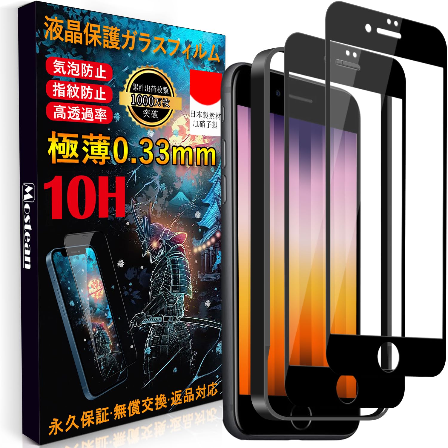 【楽天市場】Mostean iPhone se3 ガラスフィルム(ブラック) iPhone SE 第3世代 / 第2世代 アイフォンse 保護フィルム 【日本旭硝子製2枚】【ガイド枠1枚 ...