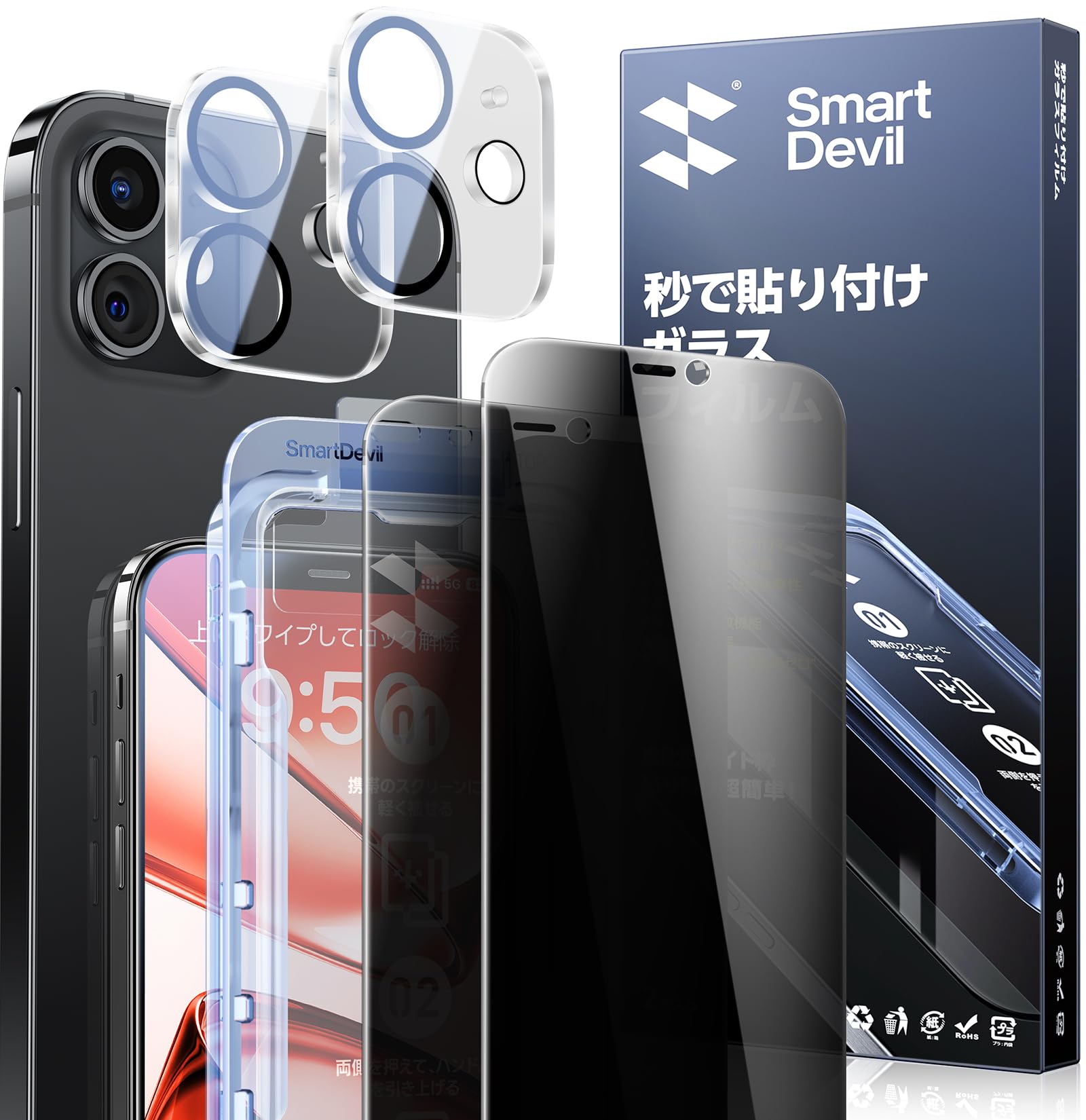 【楽天市場】「画期的なガイド枠」SmartDevil 覗き見防止ガラスフィルム iPhone 12 Pro 用 保護フィルム 超簡単貼り付け プライバシー のぞき見防止 米軍MIL規格 落下 ...