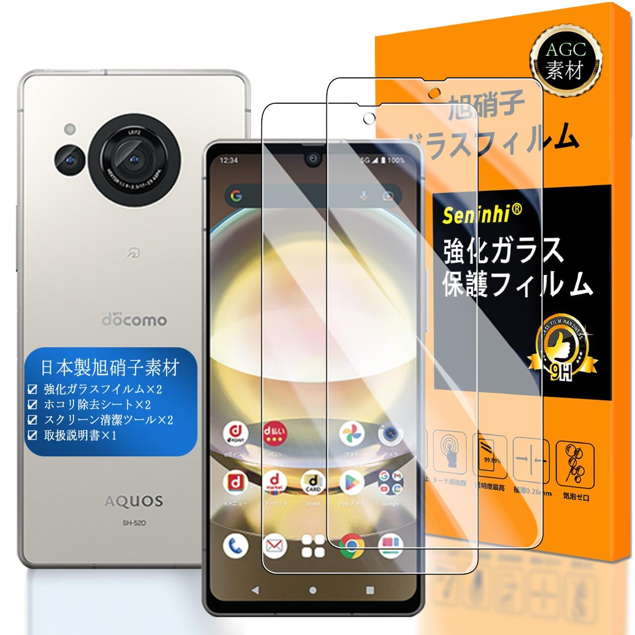 【楽天市場】【 Seninhi 】対応 AQUOS R8 ガラスフイル 【2枚セット 日本製素材旭硝子製 - 高 品質 】対応 SH-52D ...