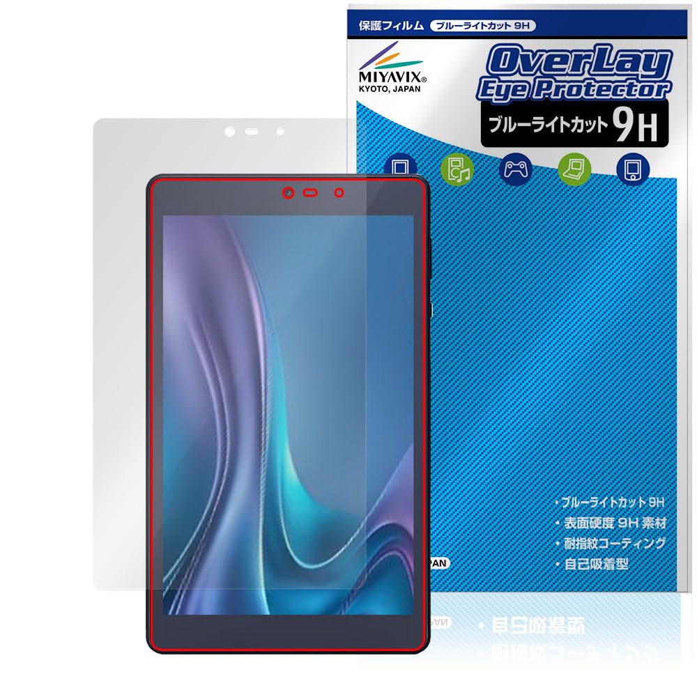 【楽天市場】ミヤビックス LUCA Tablet 8インチ TM083M4V1-B 対応 保護 フィルム 高硬度 9H ブルーライトカット ...