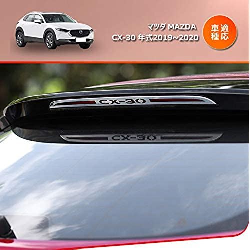 【楽天市場】MEKOMEKO マツダ CX-30専用 ブレーキライトガーニッシュ テールゲートガーニッシュリアテールランプ テールゲートライト トランクライト ガーニッシュ アクセサリー 外装 ...