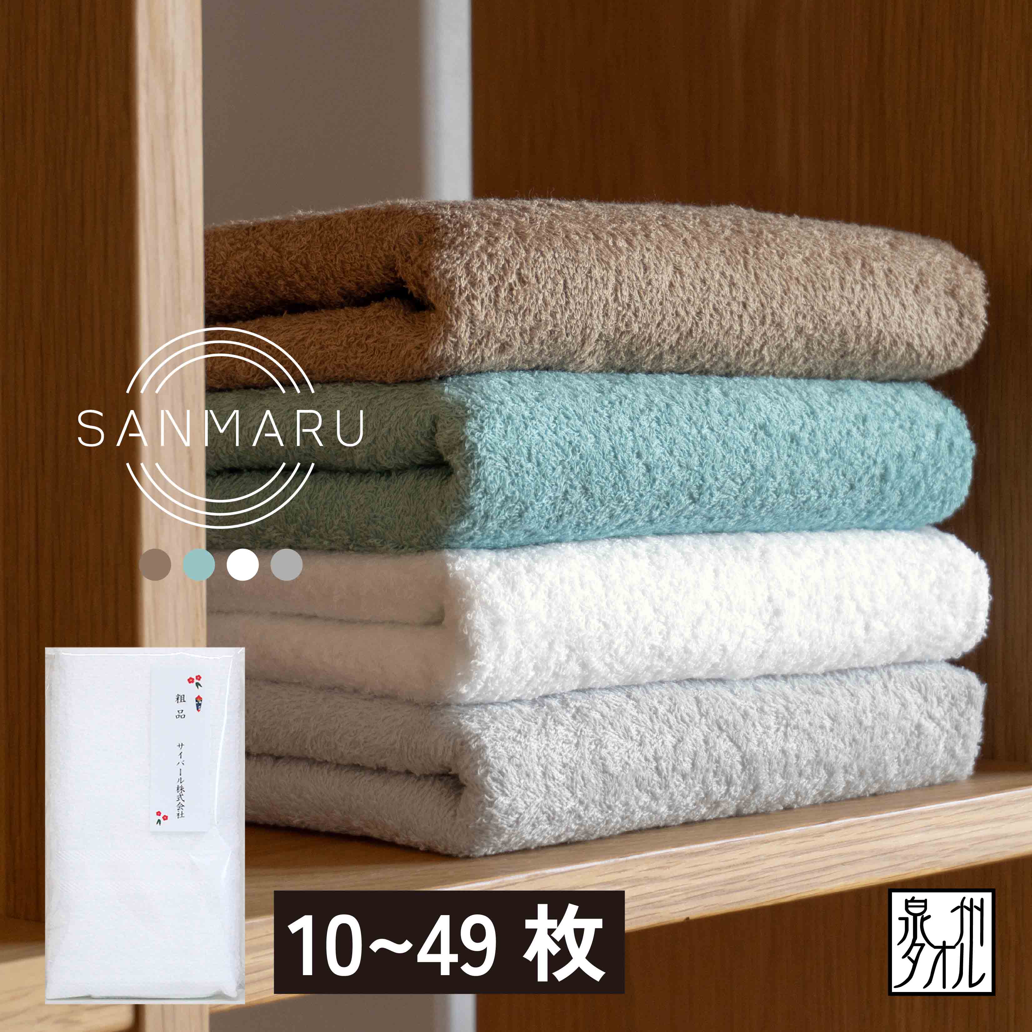 【楽天市場】【10～49枚】粗品 タオル SANMARU サンマル フェイスタオル 短冊熨斗 熨斗 名入れ 日本製 今治 御挨拶 引っ越し 御 ...