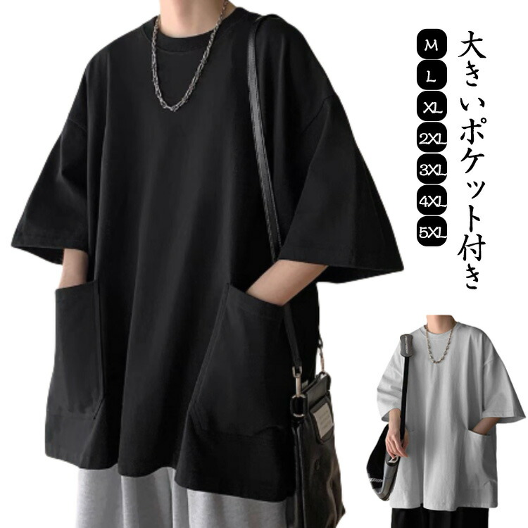 【楽天市場】夏 Tシャツ メンズ 7分袖 白 トップス おしゃれ シンプル 半袖 ゆったり ビッグTシャツ 夏服 オーバーサイズ ビッグ ...