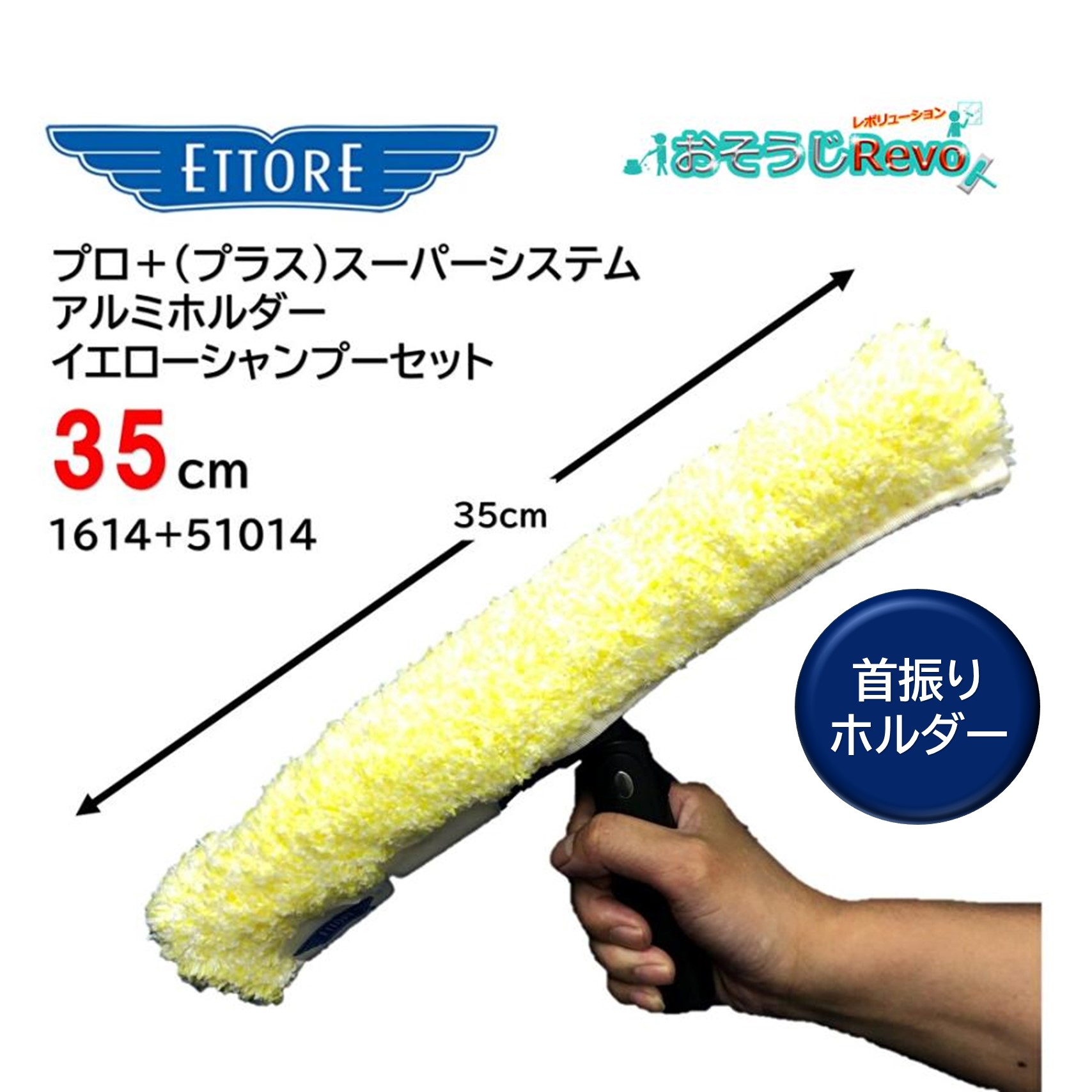 【楽天市場】ETTORE エトレ プロ+（プラス）スーパーシステムアルミホルダーイエローシャンプーセット 35cm （1セット） ガラス ...