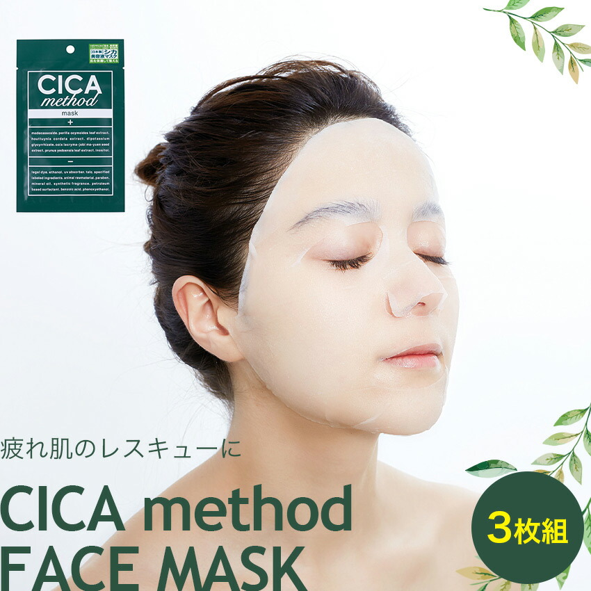 【楽天市場】楽天マラソン×当店限定エントリーP7倍！(8/4 20:00~8/11 1:59)CICA method MASK 3枚 ...