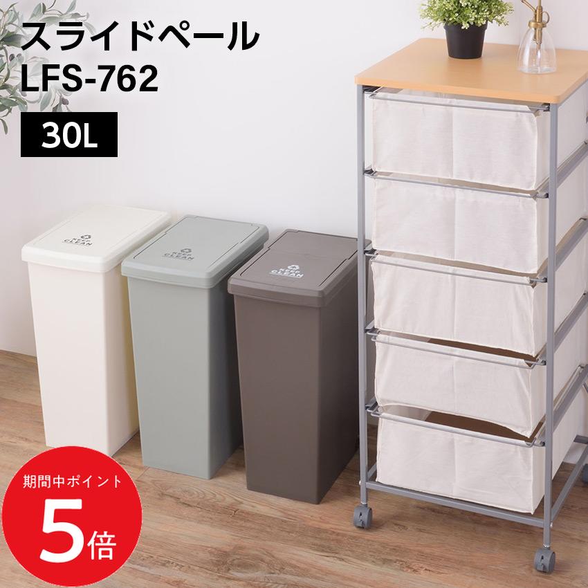 【楽天市場】9/19 20:00～ 当店限定P5倍 × 楽天マラソン スライドペール30L LFS-762 // ゴミ箱 30L ダストボックス 屋外 屋内 キャスター付き ポリプロピレン ...