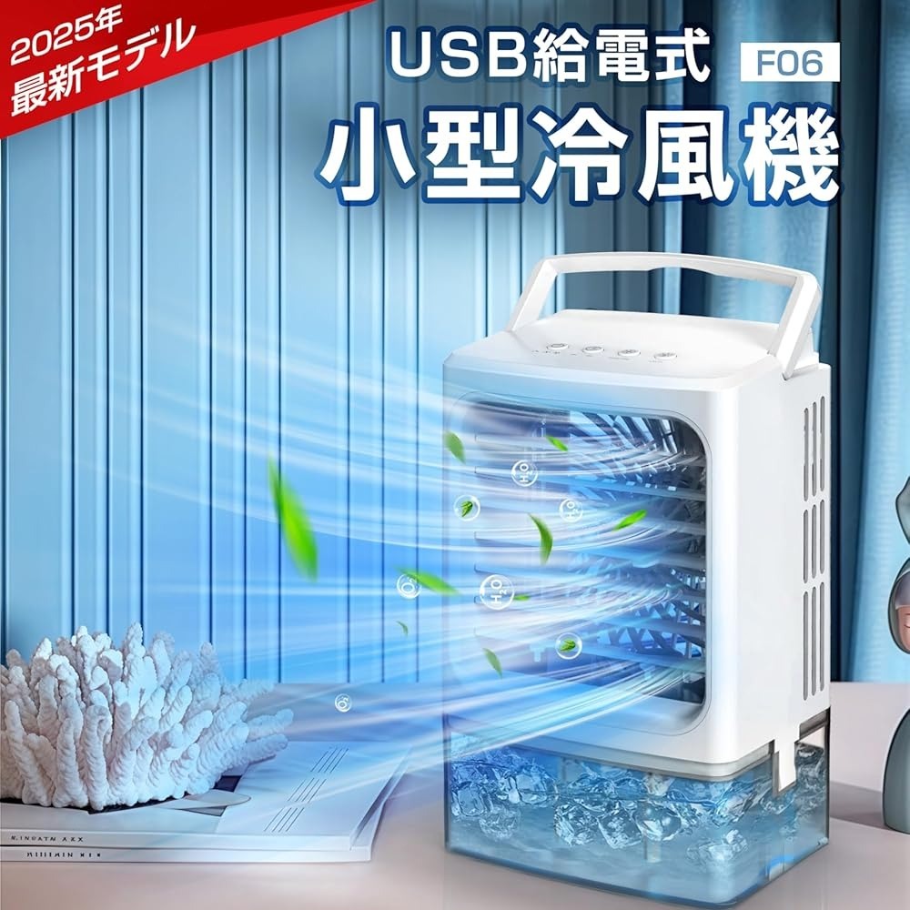 【楽天市場】冷風機 冷風扇 ミスト冷風 コンパクト 省エネ オフィス 卓上冷風機 小型 ポータブル水冷エアコン 冷風扇風機 大風量 冷感UP 超音波霧化加湿 冷却 氷いれ可能 1000ML大容 ...