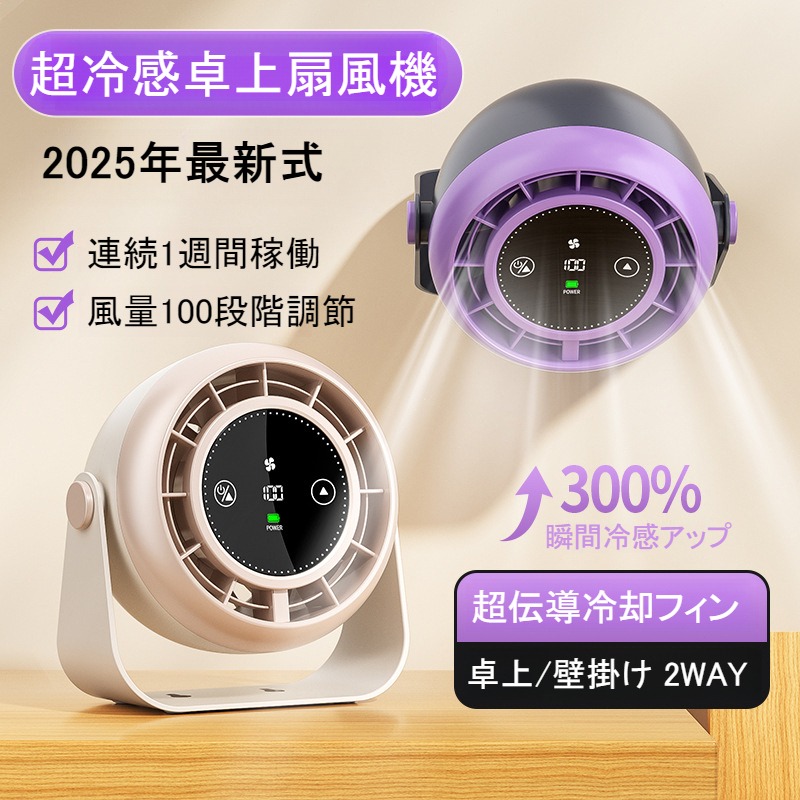 【楽天市場】壁掛け 3000mAh充電式 卓上扇風機 壁掛け/卓上の2WAY使用 瞬間冷却 ファン サーキュレーター 携帯ファン ポータブルファン ミニファン 小型扇風機充電式長時間連続使用 ...