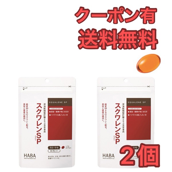 【楽天市場】HABA スクワレンSP 90粒*2 HABAハーバー ハーバー研究所：TOA海洋薬粧