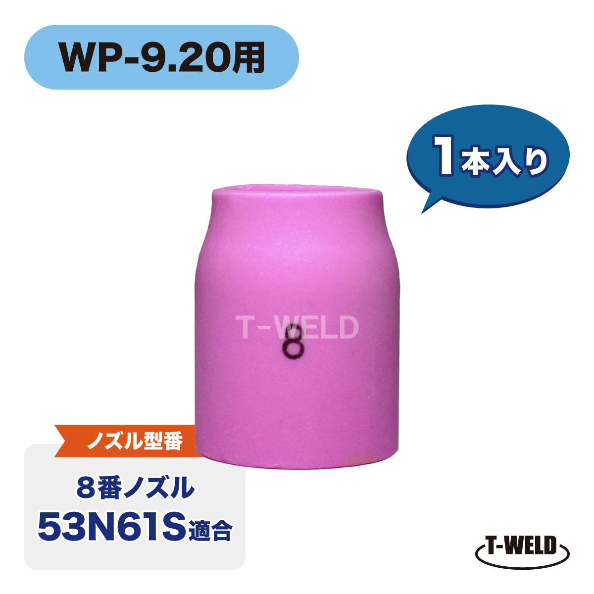 【楽天市場】TIG WP-9/20用 ガスレンズノズル #8 53N61S適合 1本：TOAN WELD
