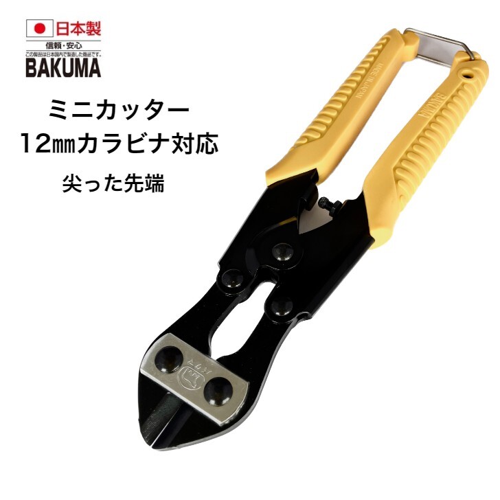 【楽天市場】バクマ工業 ミニカッター MC200 番線カッター ミニクリッパー 腰道具 鳶 足場屋 BAKUMA：Tobiichi