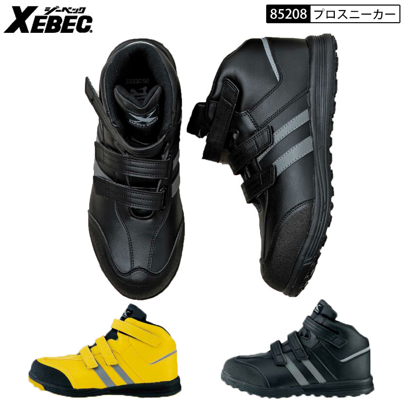 【楽天市場】XEBEC ジーベック 85208 安全靴 セーフティシューズ プロスニーカー 銅製先芯 踏み抜き防止板入り 面ファスナー ...