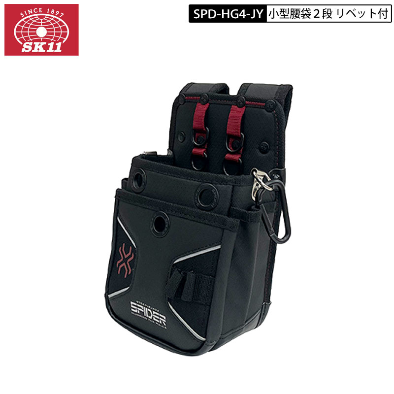 【楽天市場】SK11 SPD-HG4-JY 小型腰袋2段 リベット付き：鳶職人さん専門店 鳶選
