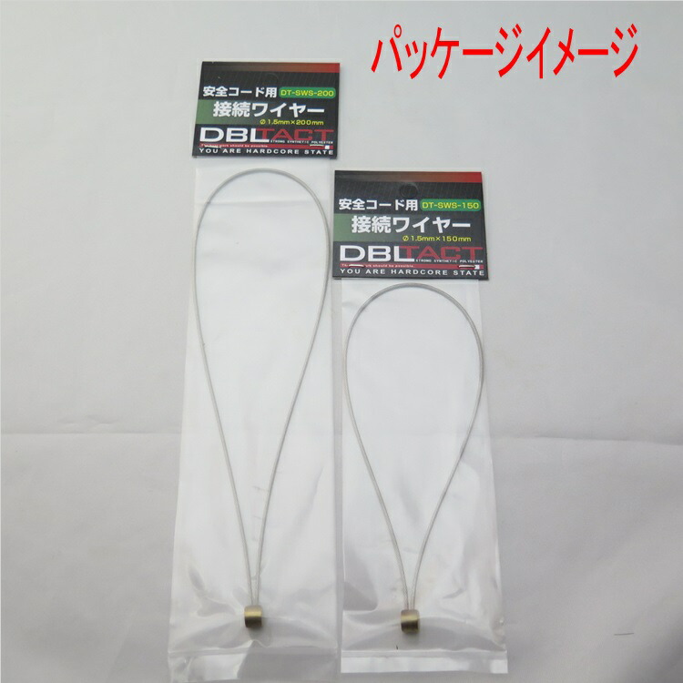 【楽天市場】ネコポス配送 三共コーポレーション ダブルタクト DT-SWS-150・DT-SWS-200 安全コード用 接続ワイヤーロング 太 ...