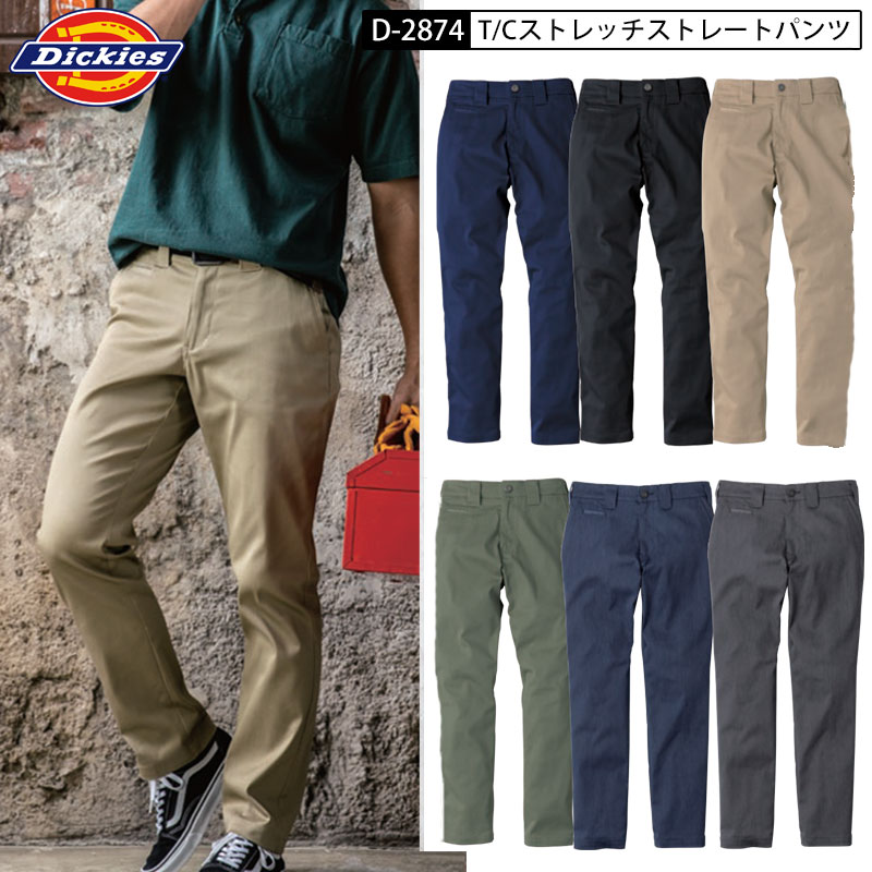 【楽天市場】ディッキーズ Dickies D-2874 T/C ストレッチ オールドスタイル ストレートパンツ パンツ カーゴ 作業ズボン ズボン D2874 2874：鳶職人さん専門店 鳶選