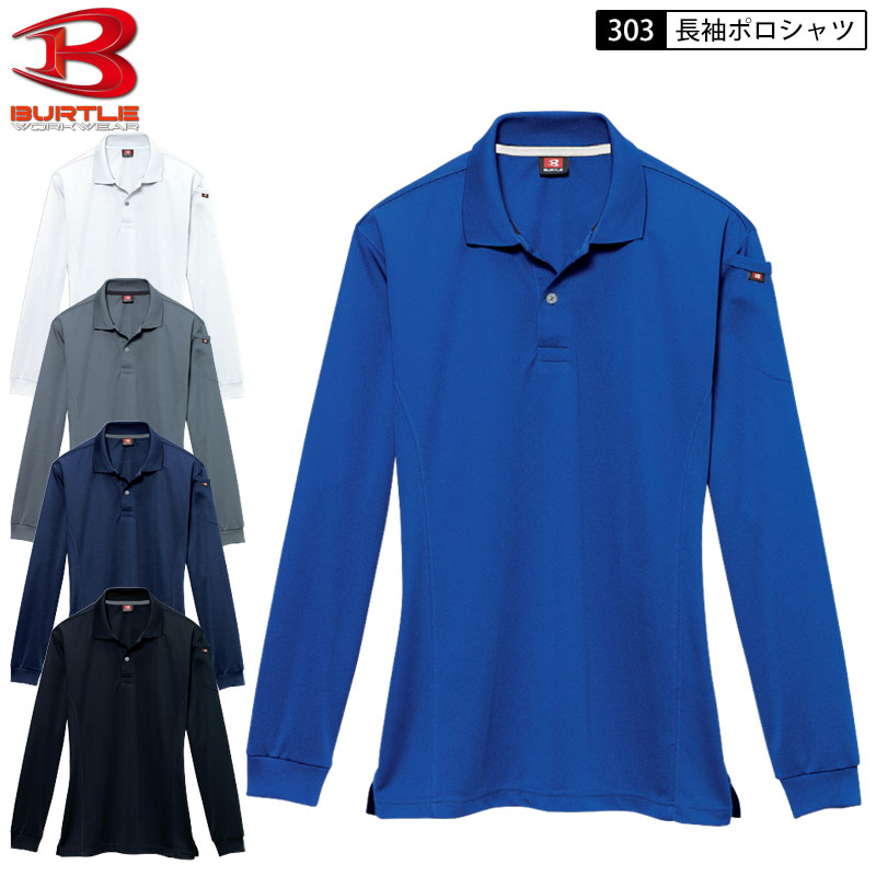【楽天市場】BURTLE 303 長袖 ポロシャツ SS-5L 5色展開 ポリエステル100％ ドライ デオドラント シャツ 作業着 作業服：鳶職人さん専門店 鳶選