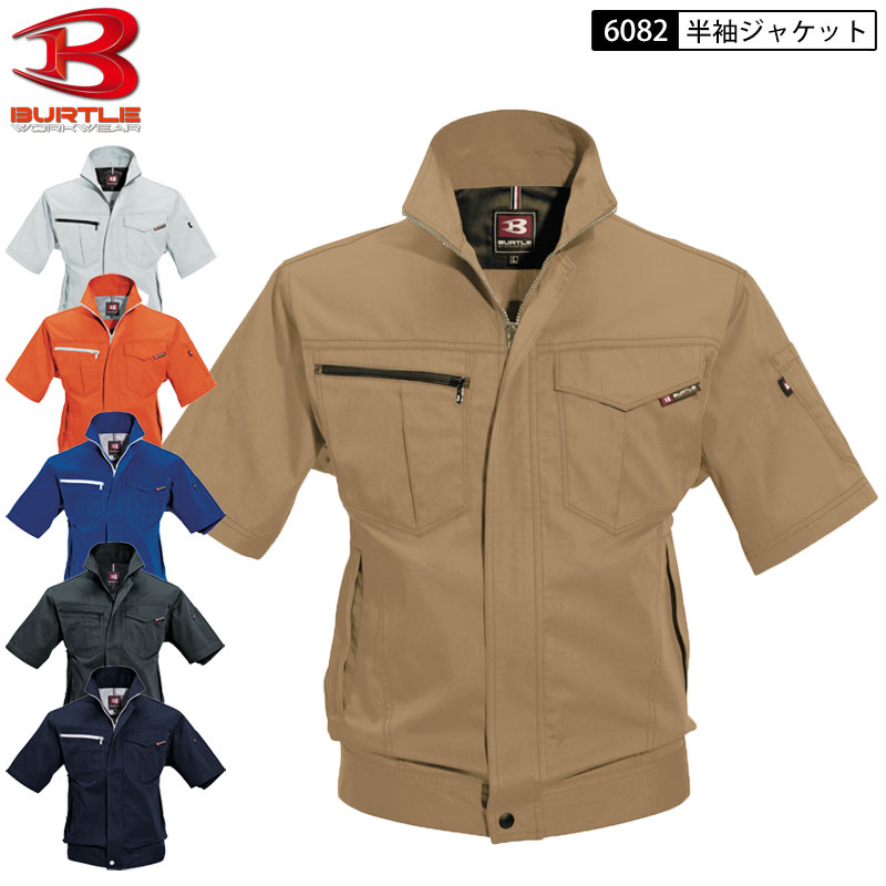 【楽天市場】BURTLE 6082 半袖 ジャケット ユニセックス SS-5L 6色展開 ブルゾン ジャンバー 上着 作業着 作業服：鳶職人さん専門店 鳶選