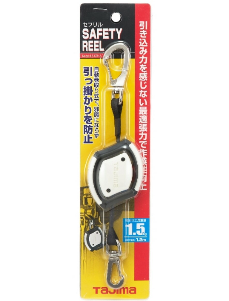 【楽天市場】TAJIMA AZ-SR15 セフリル15 リール巻取り式安全ロープ 高所作業用落下防止紐 取付け重量1.5kg：鳶職人さん専門店 鳶選