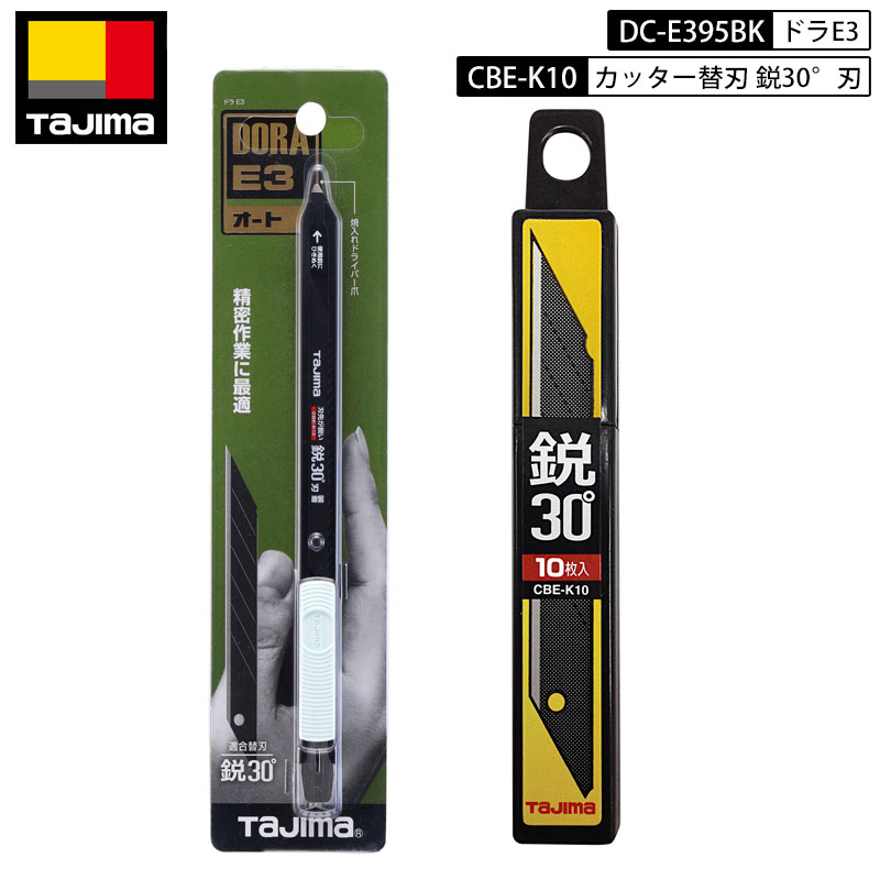 【楽天市場】ネコポス発送 TAJIMA DC-E395BK ドラE3 精緻な30度黒刃カッター精緻なホビー作業などに最適な30度黒刃を標準搭載 CBE-K10 専用替刃：鳶職人さん専門店 鳶選