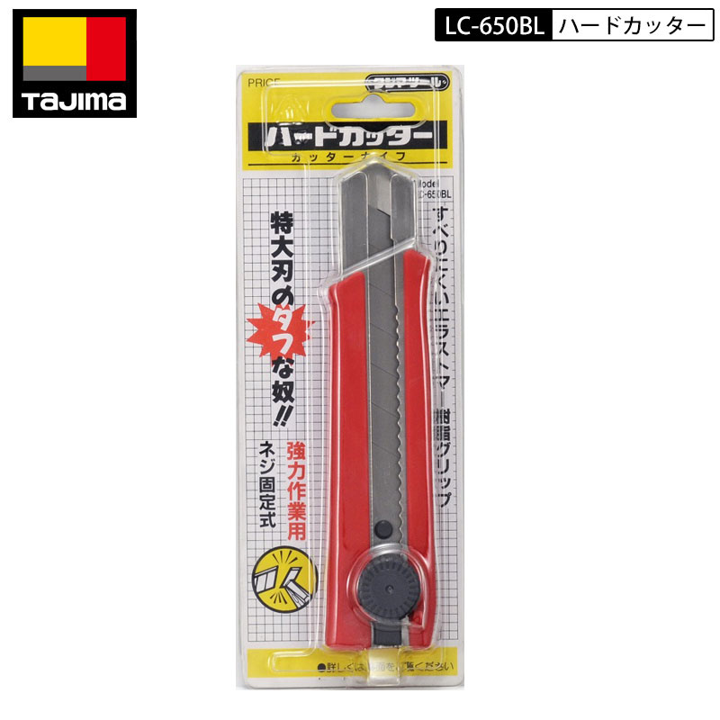 【楽天市場】TAJIMA LC-650BL ハードカッター 腰の強いH刃カッター ネジ式ロック 超厚物切断用カッター：鳶職人さん専門店 鳶選