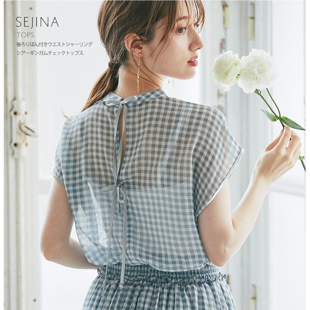 【楽天市場】後ろりぼん付きウエストシャーリングシアーギンガムチェックトップス【sejina セジーナ】tocco closet(トッコ ...
