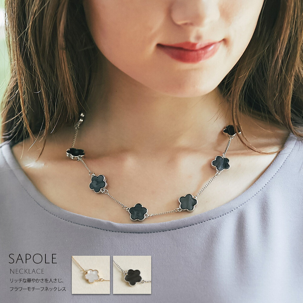 【楽天市場】リッチな華やかさを人さじ。フラワーモチーフネックレス【sapole サポール】tocco closet(トッコクローゼット) オフ ...