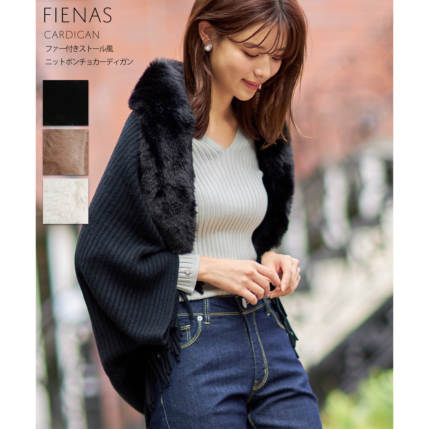 【楽天市場】ファー付きストール風ニットポンチョカーディガン【fienas フィーナス】tocco closet(トッコクローゼット) ブラック ...