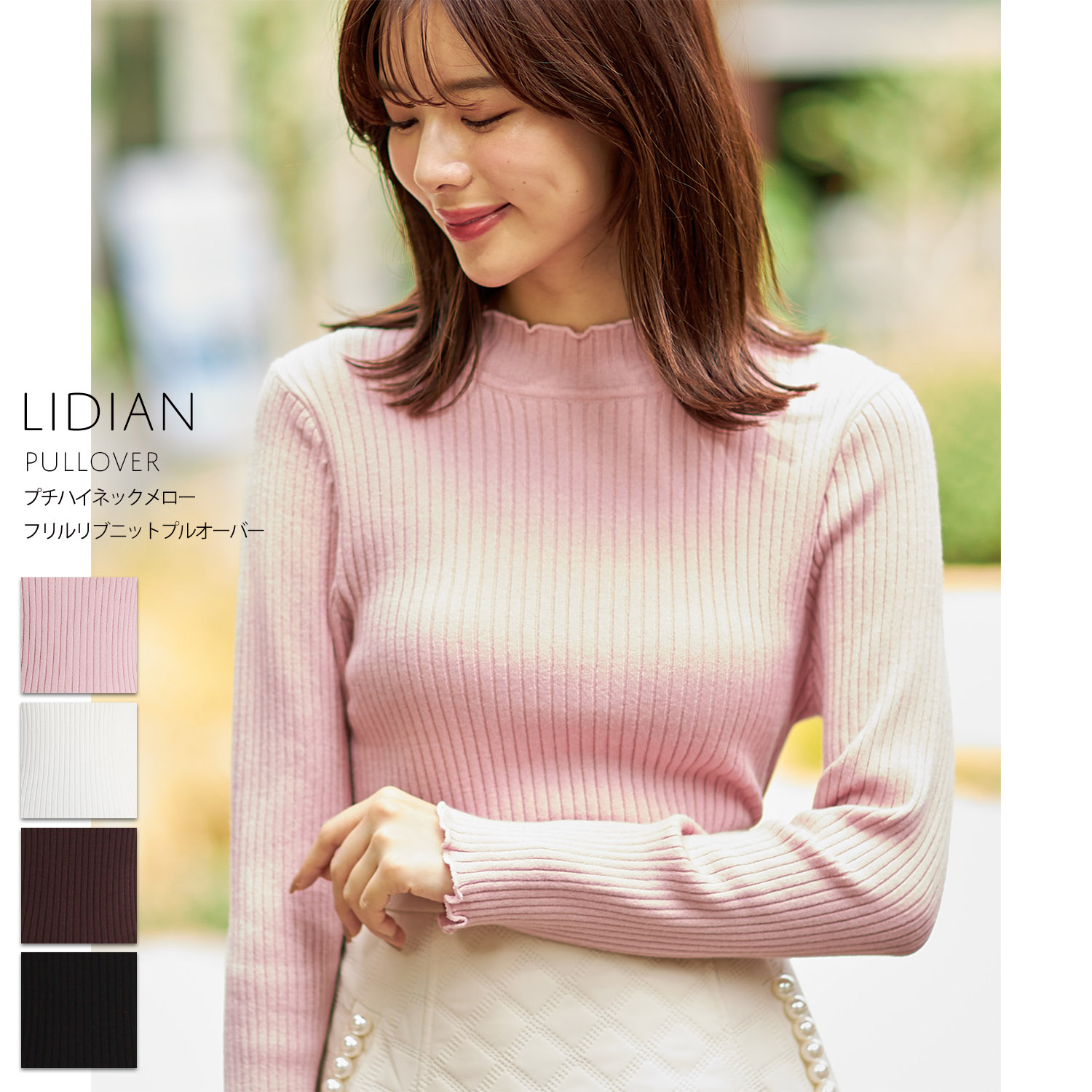 【楽天市場】プチハイネックメローフリルリブニットプルオーバー【lidian リディアン】tocco closet(トッコクローゼット ...