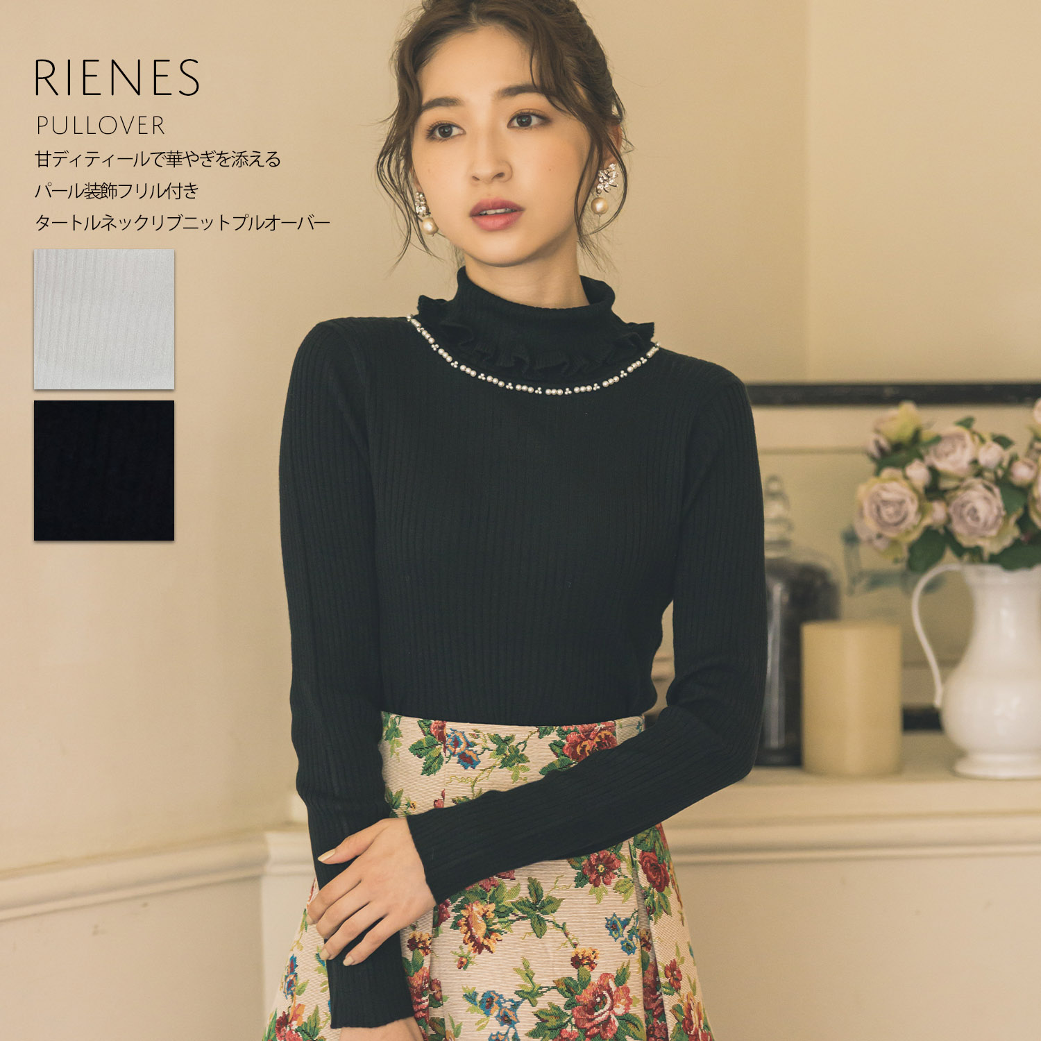 【楽天市場】甘ディティールで華やぎを添えるパール装飾フリル付きタートルネックリブニットプルオーバー【rienes リネス】tocco ...