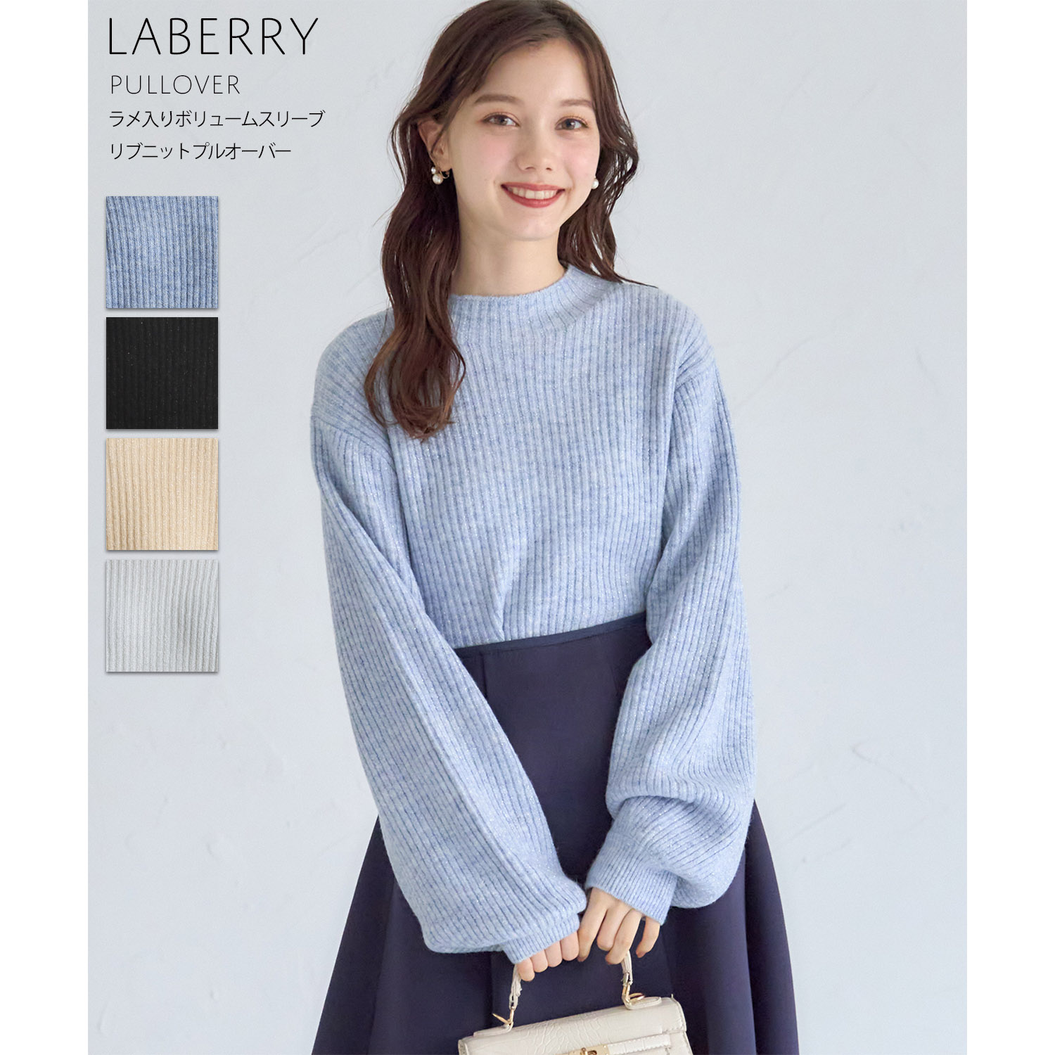 【楽天市場】ラメ入りボリュームスリーブリブニットプルオーバー【laberry ラベリー】tocco closet(トッコクローゼット) ブルー ...