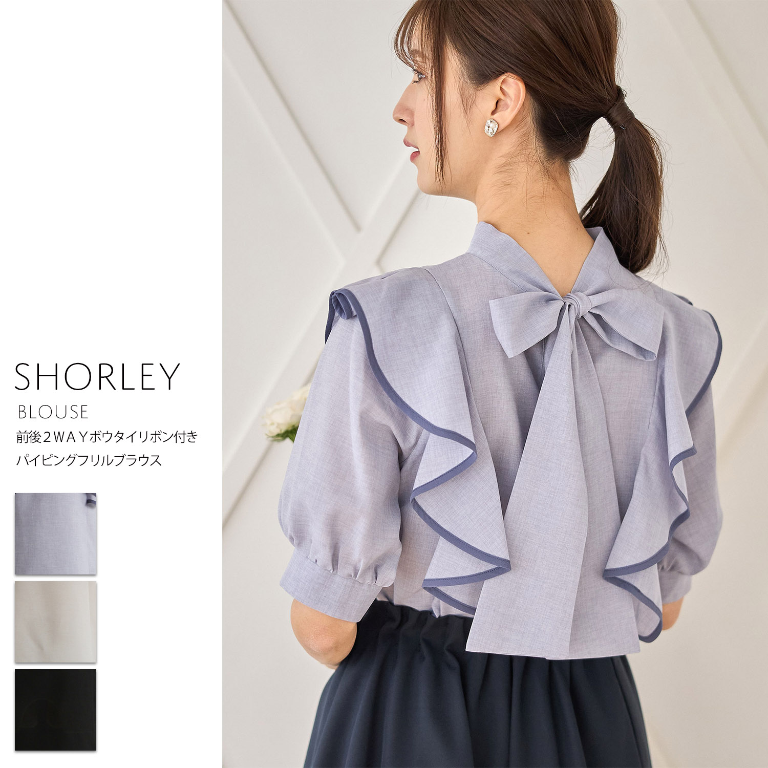 【楽天市場】前後2WAYボウタイリボン付きパイピングフリルブラウス【shorley ショーリー】tocco closet(トッコクローゼット ...