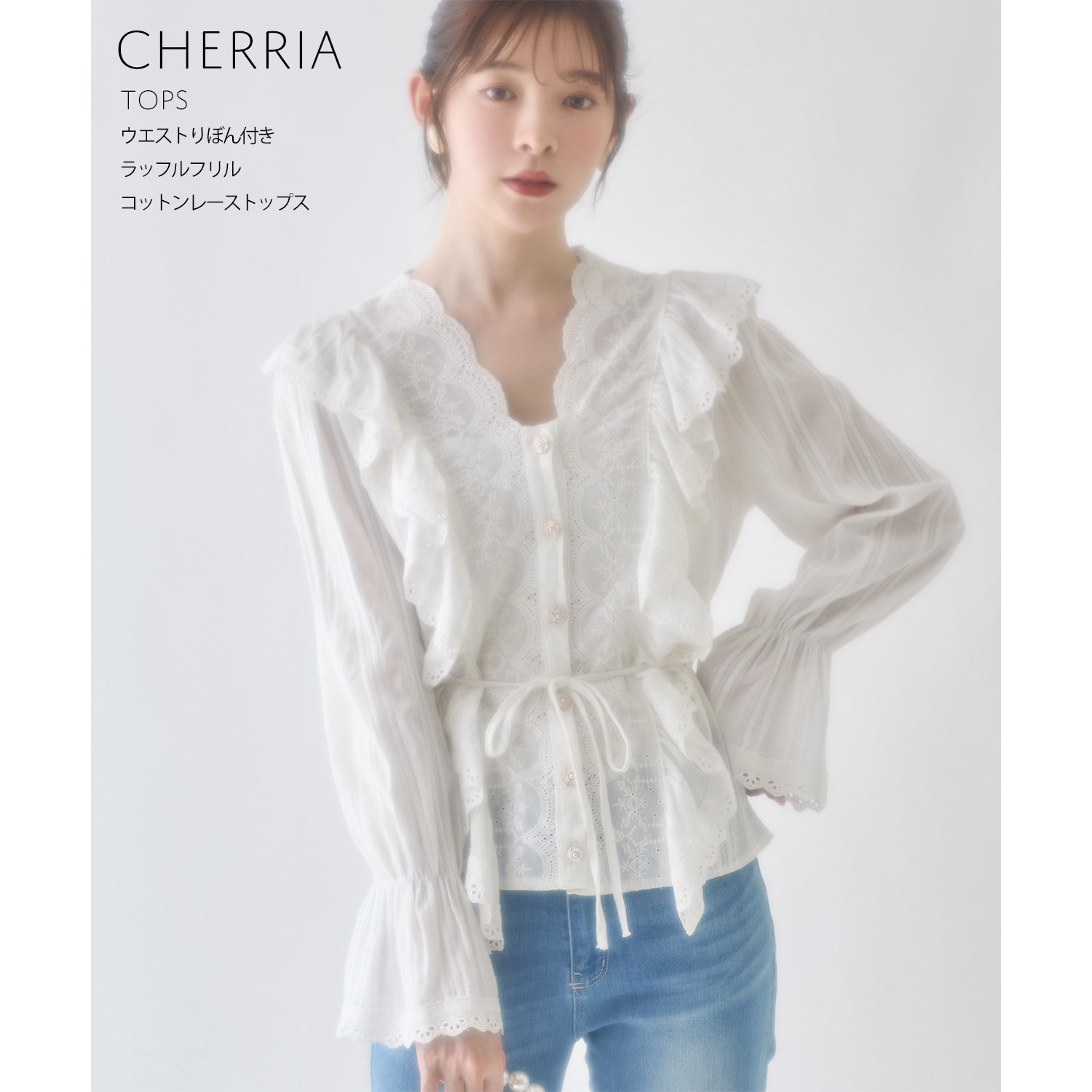 【楽天市場】ウエストりぼん付きラッフルフリルコットンレーストップス【cherria チェリア】tocco closet(トッコクローゼット ...