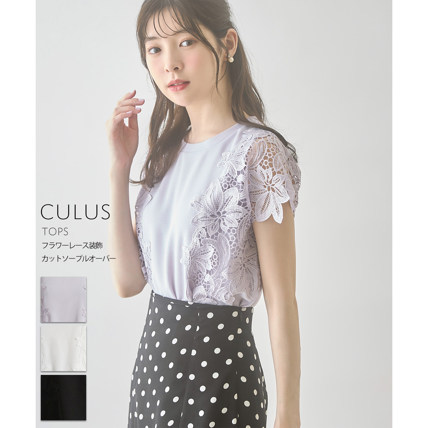 【楽天市場】フラワーレース装飾カットソープルオーバー【culus キュラス】tocco closet(トッコクローゼット) ラベンダー オフ ...