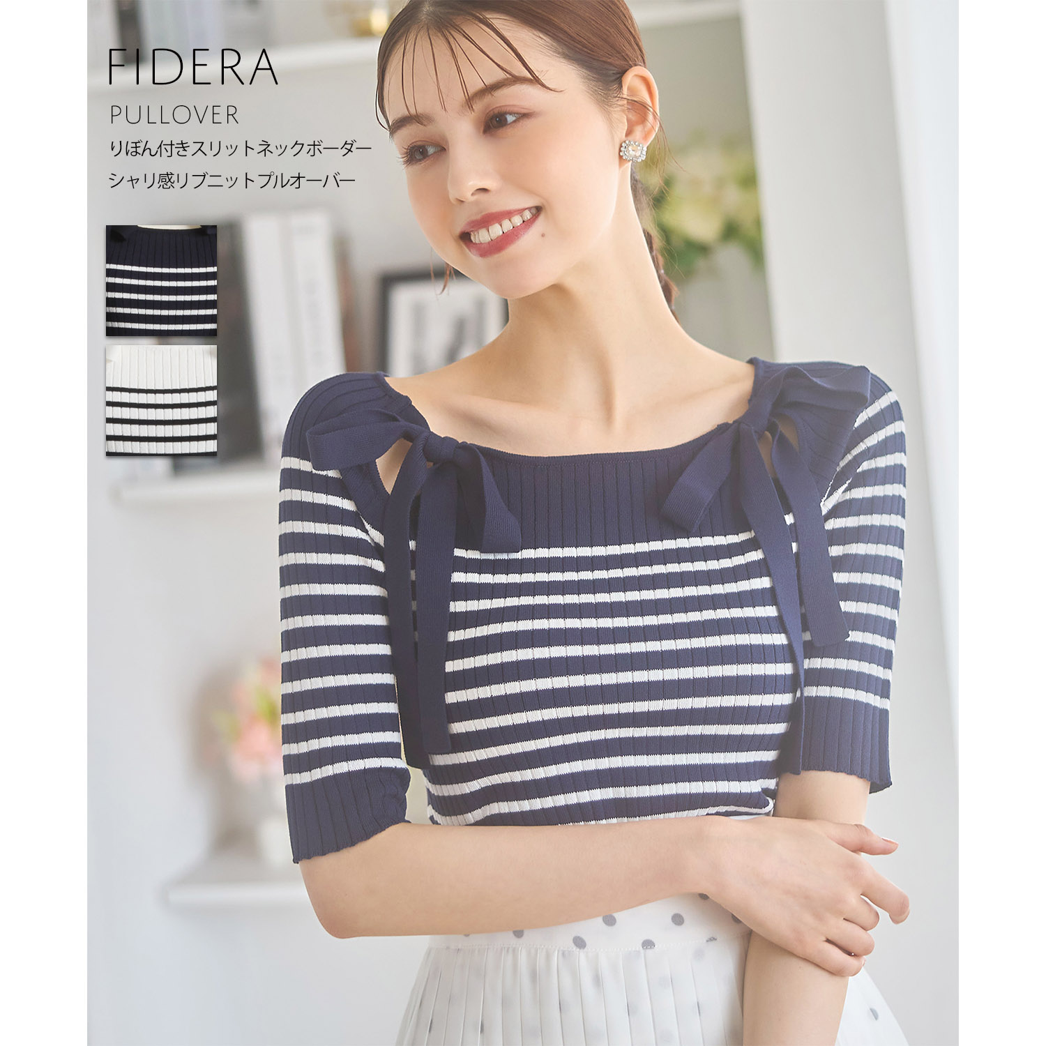 【楽天市場】りぼん付きスリットネックボーダーシャリ感リブニットプルオーバー【fidera フィデラ】tocco closet(トッコ ...