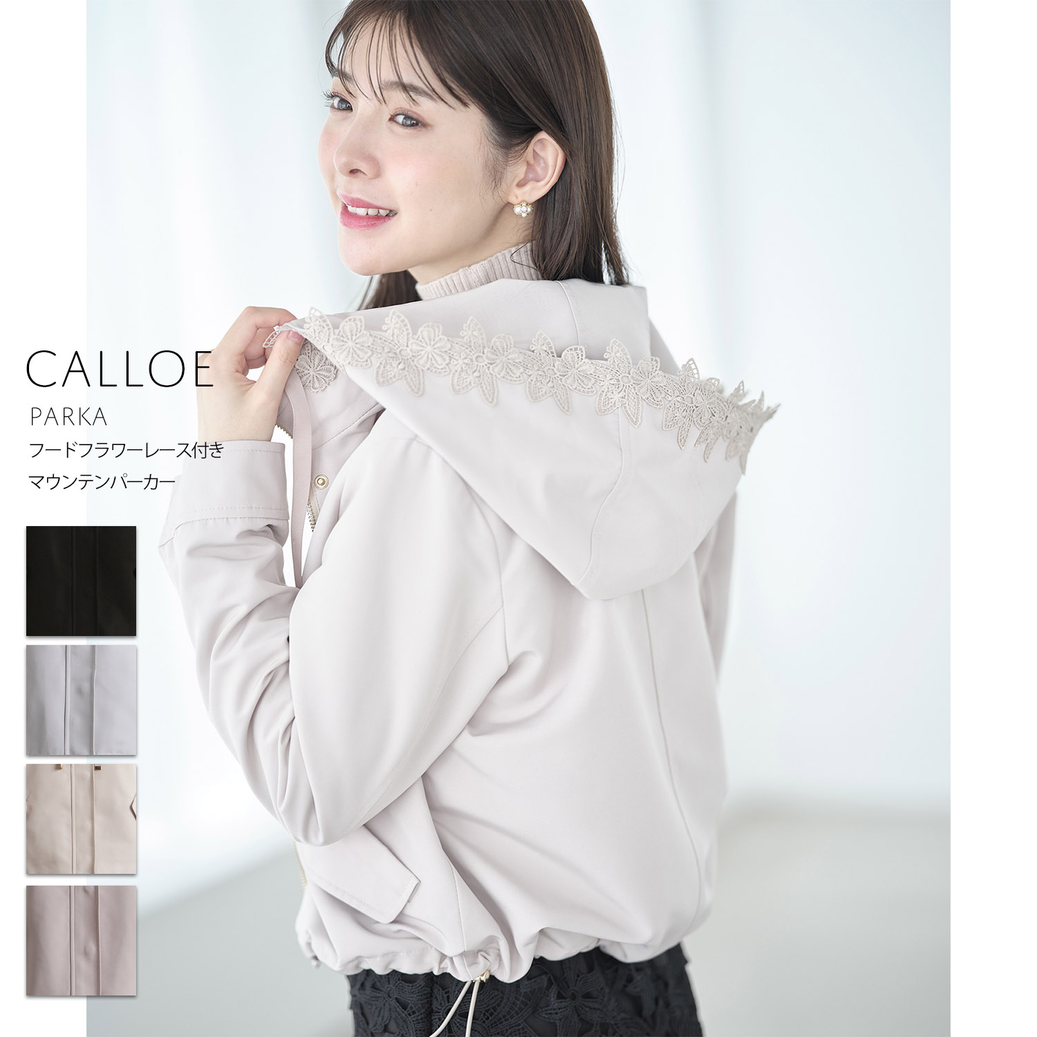 【楽天市場】フードフラワーレース付きマウンテンパーカー【calloe カローイ】tocco closet(トッコクローゼット) ※愛甲千笑美 ...